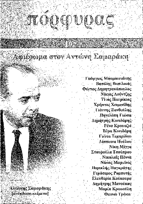 (PDF) "ΚΑΙ ΗΝΟΙΞΕ ΤΟ ΦΡΕΑΡ ΤΗΣ ΑΒΥΣΣΟΥ..." Υποκείμενο εντός/εκτός ...