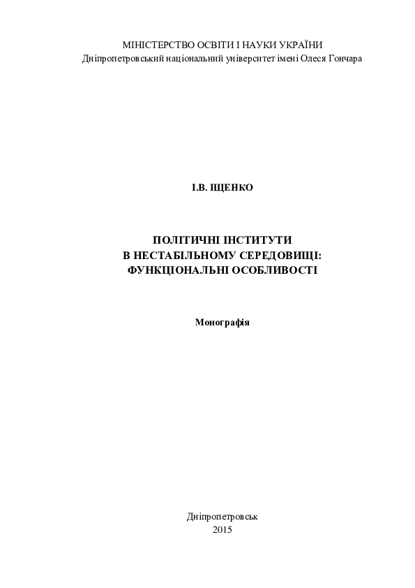 (DOC) Ishchenko_book.docx