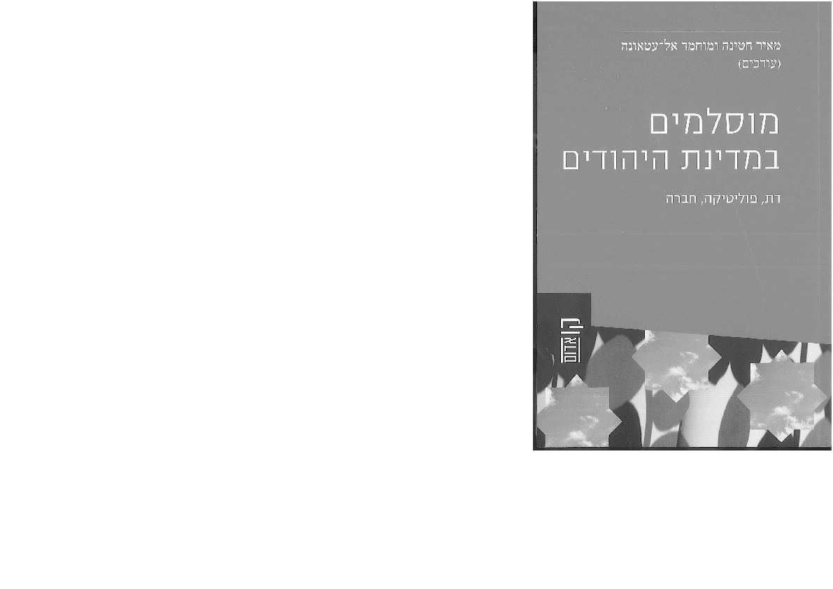 (PDF) GALILEE+KARK+KRESSEL BEDOUIN BURIAL PATTERNS IN HATINA AND AL ...