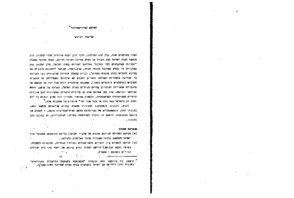 (PDF) Aviezer Ravitzky, “The Ideological Perspective,” in The Ideology ...