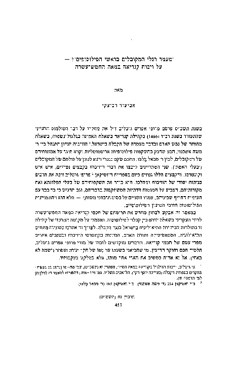 (PDF) Aviezer Ravitzky, “The God of the Philosophers Versus the God of ...