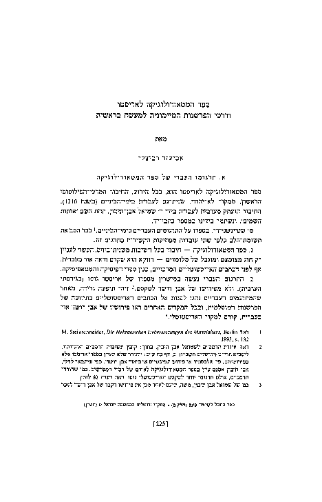 (PDF) Aviezer Ravitzky, “Aristotle Meteorology and the Maimonidean ...