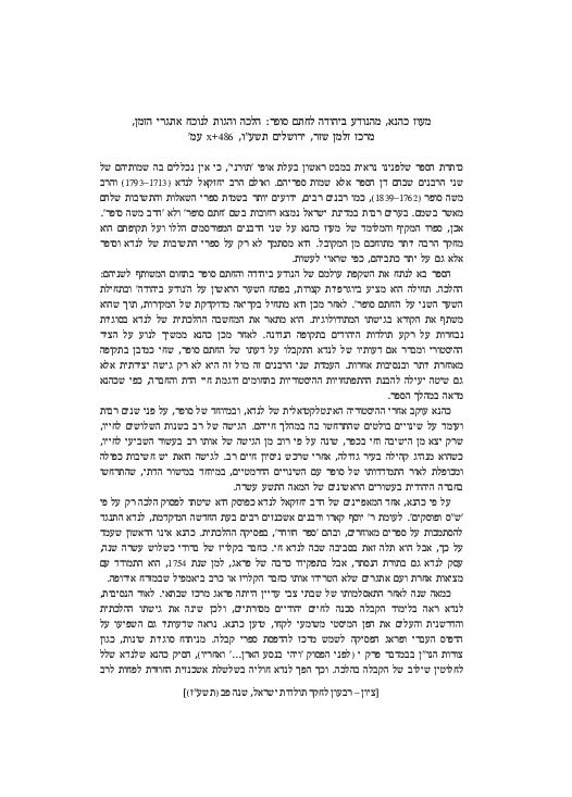 (PDF) Edward Fram, “Review of ‘From Noda BiYehudah to Hatam Sofer ...
