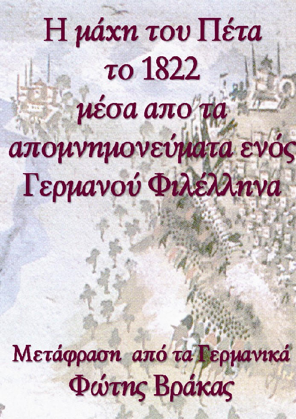 (PDF) Η ΜΑΧΗ ΤΟΥ ΠΕΤΑ ΤΟ 1822 ΜΕΣΑ ΑΠΟ ΤΑ ΑΠΟΜΝΗΜΟΝΕΥΜΑΤΑ ΕΝΟΣ ΓΕΡΜΑΝΟΥ ...