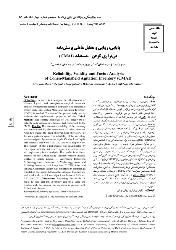 (PDF) Reliability, Validity and Factor Analysis of Cohen-Mansfield ...