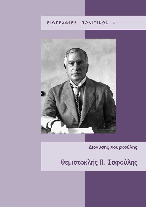 (PDF) Θεμιστοκλής Σοφούλης. Πολιτική Βιογραφία (Αθήνα: ίδρυμα της ...