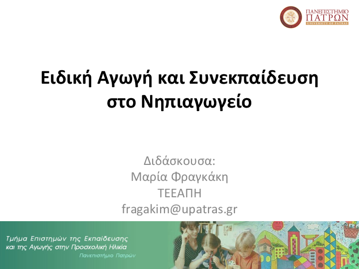 (PDF) Ειδική Αγωγή και Συνεκπαίδευση στο Νηπιαγωγείο