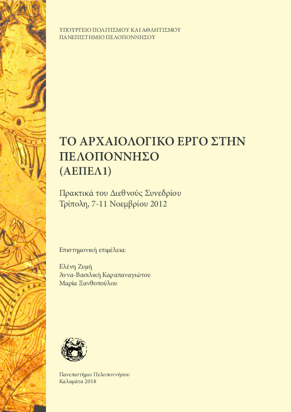(PDF) Άννα Καραπαναγιώτου -Ιφιγένεια Λεβέντη, Τα πήλινα ειδώλια από το ...