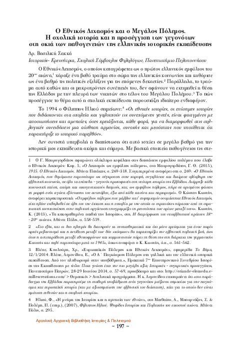 (PDF) Ο Εθνικός Διχασμός και ο Μεγάλος Πόλεμος. Η σχολική ιστορία και η ...