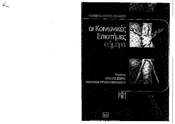 (PDF) “Μετανάστευση, ρατσισμός, έμμισθη οικιακή εργασία: διερευνώντας ...