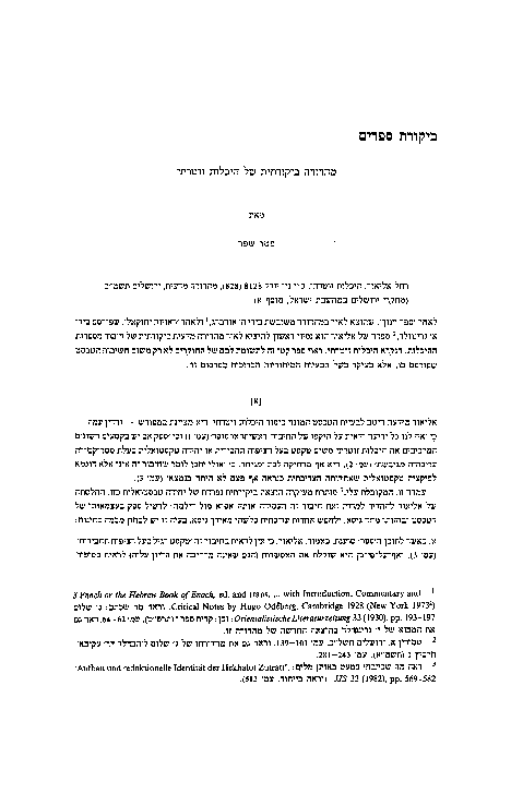 (PDF) Peter Schäfer, “A Critical Edition of Hekhalot Zutarti,” Tarbiz ...
