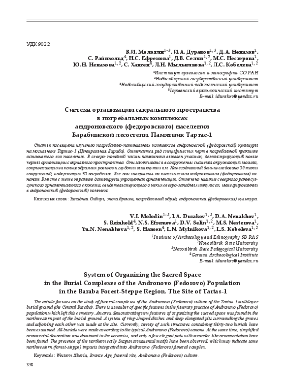 (PDF) System of Organizing the Sacred Space in the Burial Complexes of ...
