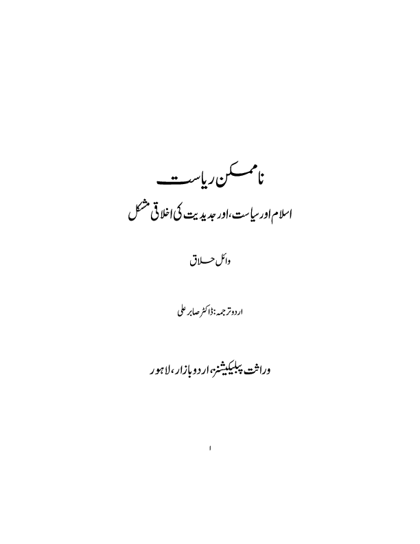 (PDF) The Impossible State (Urdu Translation)