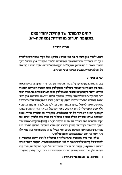 (PDF) Miriam Frenkel, “The Jewish Community of Fez in Pre-Muwahid Times ...