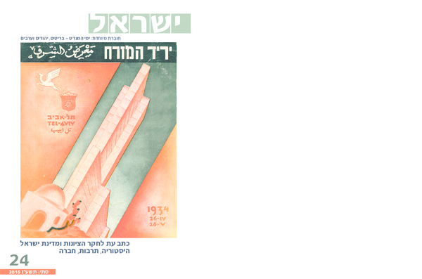 (PDF) The 'New Architecture' of the 1934 Levant Fair: The Creation of Identity for the Jewish ...