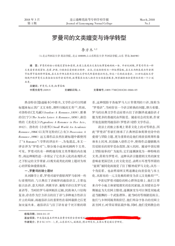 (PDF) Generic Developments of Romance and Its Poetic Transformation