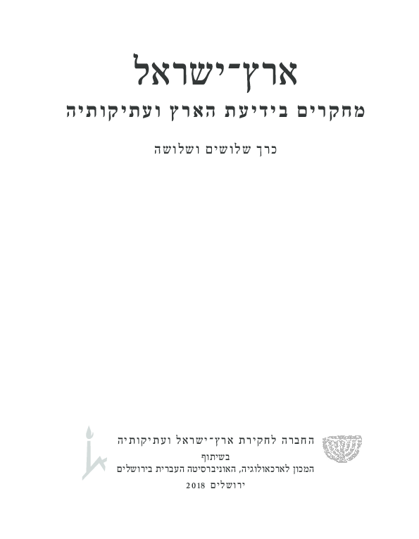 (PDF) תליון דמוי תנית ממרשה והקשרו הצידוני־פיניקי | Ian Stern, Adi ...
