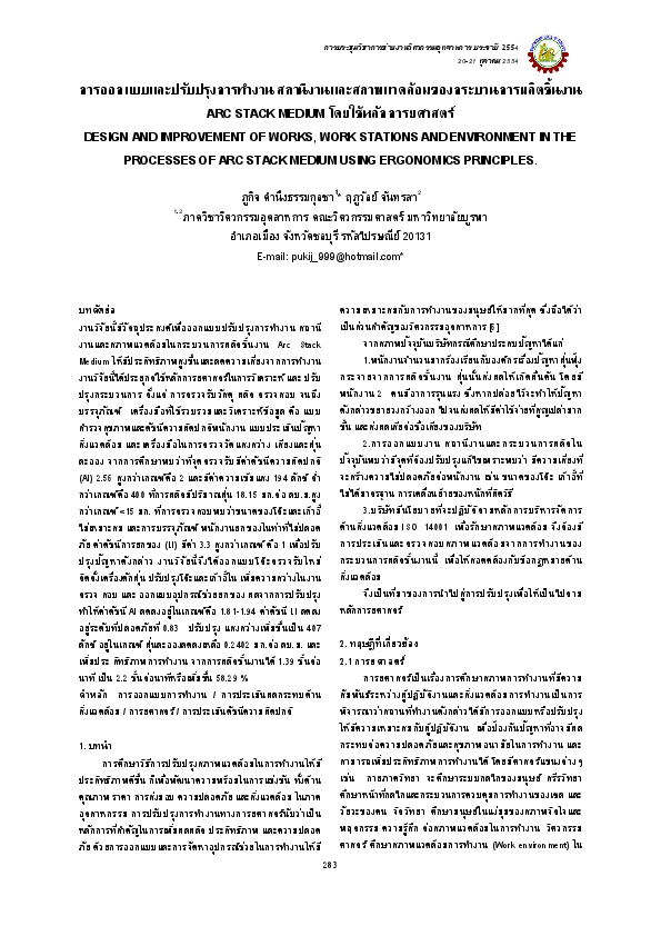 (PDF) DESIGN AND IMPROVEMENT OF WORKS, WORK STATIONS AND ENVIRONMENT IN ...