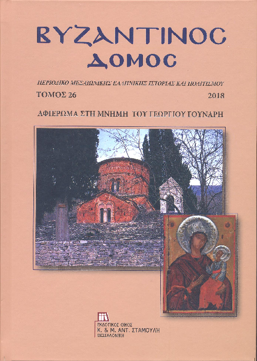 (PDF) ΑΝΑΓΛΥΦΕΣ ΕΙΚΟΝΕΣ ΑΠΟ ΤΟ ΔΕΣΠΟΤΑΤΟ ΤΗΣ ΗΠΕΙΡΟΥ, ΛΕΠΕΤΥΜΝΟΣ ...