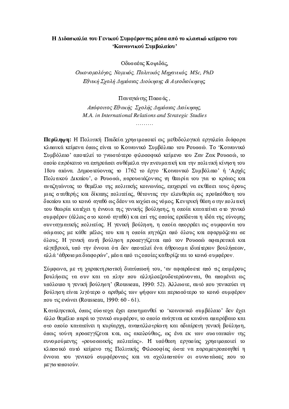 (DOC) Π Θ ΠΑΝΑΓΙΩΤΗΣ ΠΑΣΑΣ ΟΔΥΣ