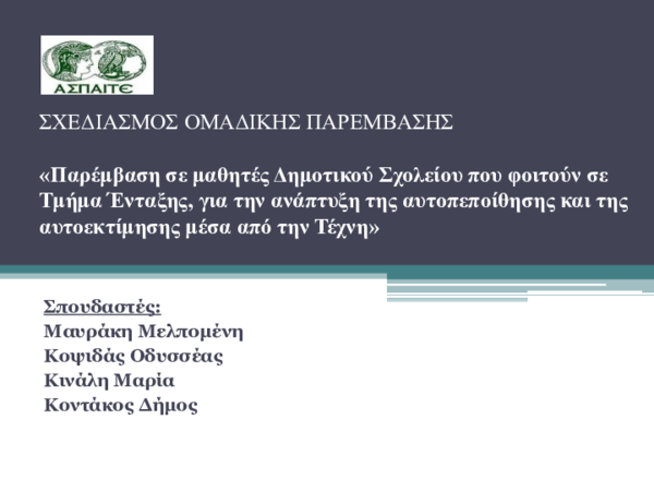 (PPT) Σχεδιασμός Ομαδικής Παρέ