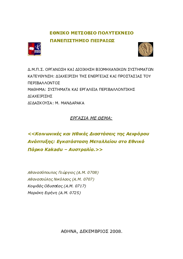 (DOC) ΕΡΓΑΣΙΑ.doc