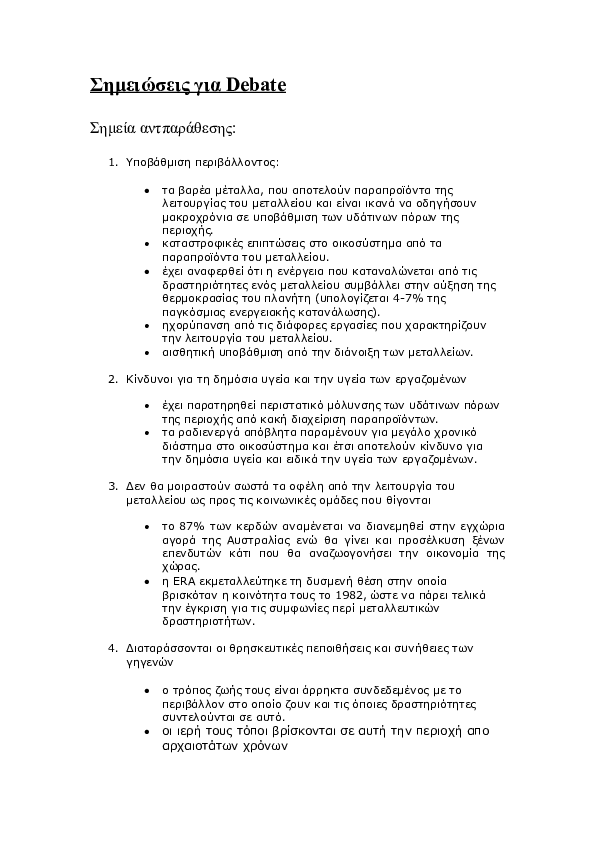(DOC) ΣΗΜΕΙΩΣΕΙΣ.doc