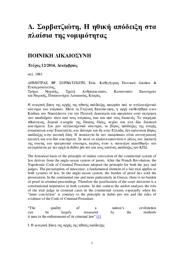 (PDF) Δ. Σορβατζιώτη, Η ηθική απόδειξη στα πλαίσια της νομιμότητας ...