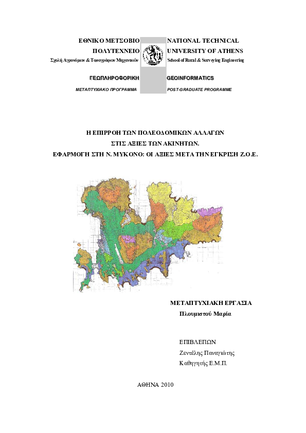 (PDF) Γ Γ Γ Ε Ε Ε Ω Ω Ω Π Π Π Λ Λ Λ Η Η Η Ρ Ρ Ρ Ο Ο Ο Φ Φ Φ Ο Ο Ο Ρ Ρ Ρ ...
