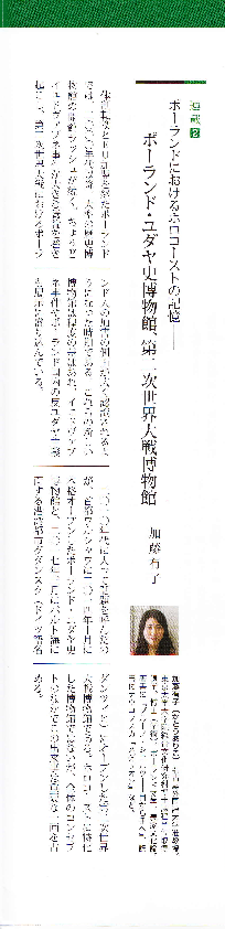 Pdf ポーランドにおけるホロコーストの記憶――ポーランド・ユダヤ史博物館、第二次世界大戦博物館