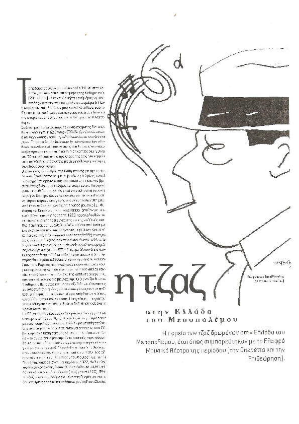 (PDF) Η τζαζ στην Ελλάδα του Μεσοπολέμου σελ. 1