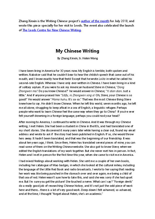 ZHANG Xinxin - My Chinese Writing (July 2018)