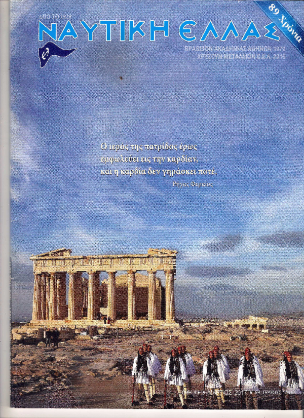 (PDF) Εφεσος. Ο οίκος της Αρτέμιδος και το σύμβολο τς αγριομέλισσας.pdf