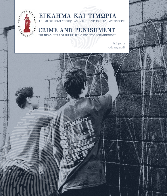 (PDF) ΕΛΛΗΝΙΚΗ ΕΤΑΙΡΕΙΑ ΕΓΚΛΗΜΑΤΟΛΟΓΙΑΣ CRIME AND PUNISHMENT ΕΓΚΛΗΜΑ ...