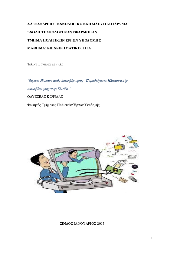 (DOC) Τελική Εργασία.docx