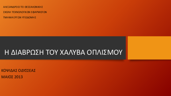 (PPT) ΠΑΡΟΥΣΙΑΣΗ ΧΗΜΙΚΗ ΤΕΧΝΟΛ