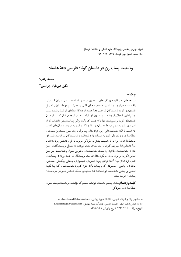 (PDF) The Postmodern Condition of Persian short stories at 80's decade ...