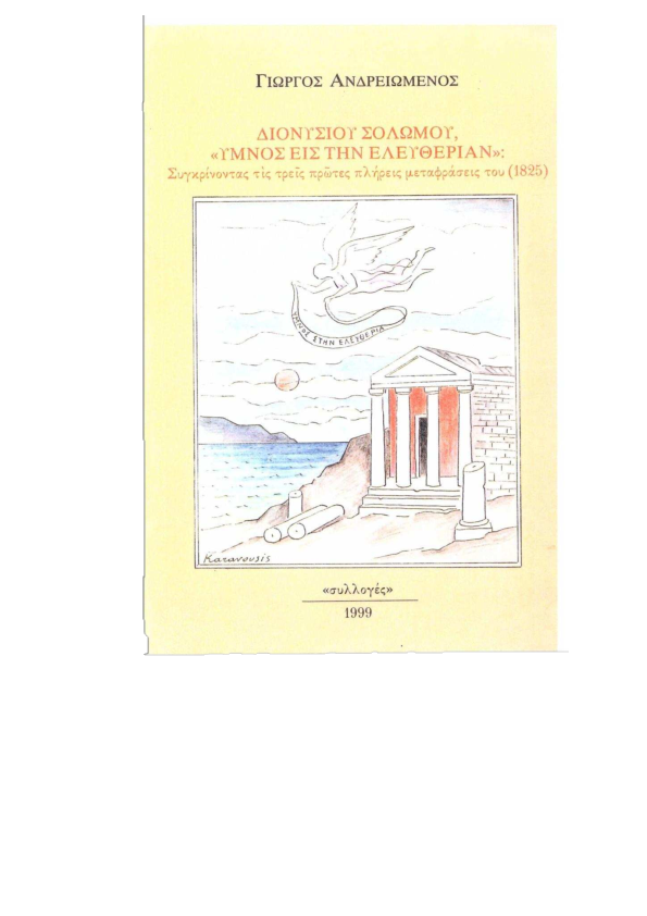 (PDF) Διονυσίου Σολωμού, «΄Υμνος εις την Ελευθερίαν»: Συγκρίνοντας τις ...