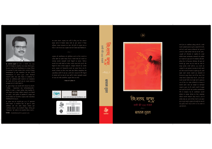 (PDF) 100 Ghazals of Rumi in Hindi.