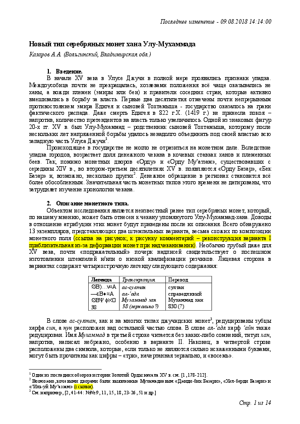 (PDF) Novel type of Ulugh-Muhammad silver coins_2018.08.09_draft for ...