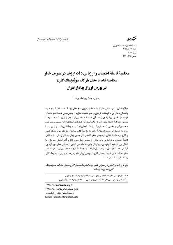 (PDF) Confidence interval Calculation & Evaluating Markov regime ...