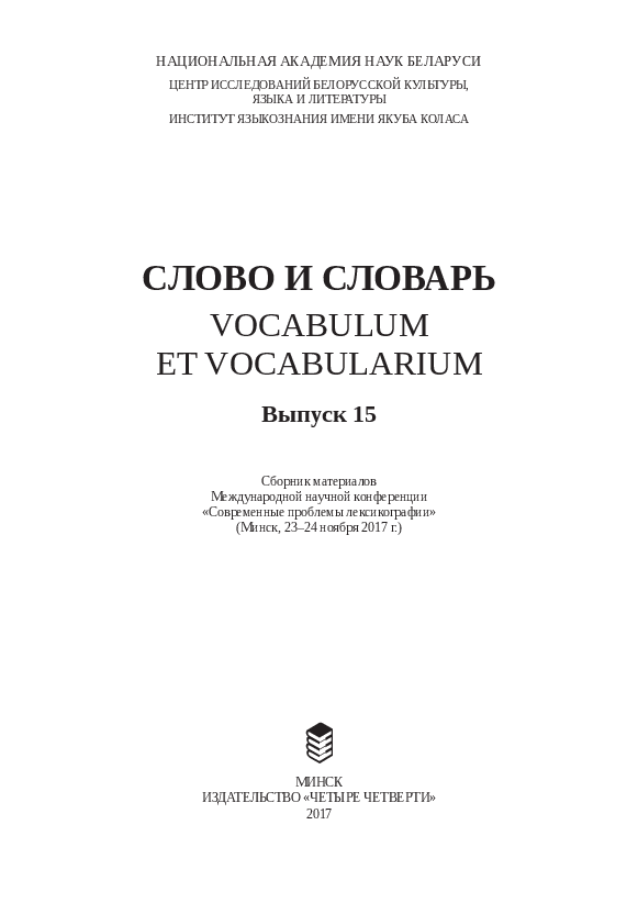 (PDF) ГЕРМАНИЗМЫ В РУССКОМ ЯЗЫКЕ XV–XVII ВВ.: ПУТИ ЗАИМСТВОВАНИЯ И ...