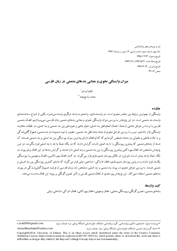 (PDF) The rate of semantic and syntactic dependency of complement clauses in Persian میزان ...