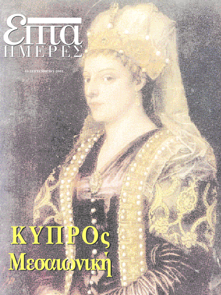 (PDF) Tα οθωμανικά σχέδια κατάληψης της Kύπρου