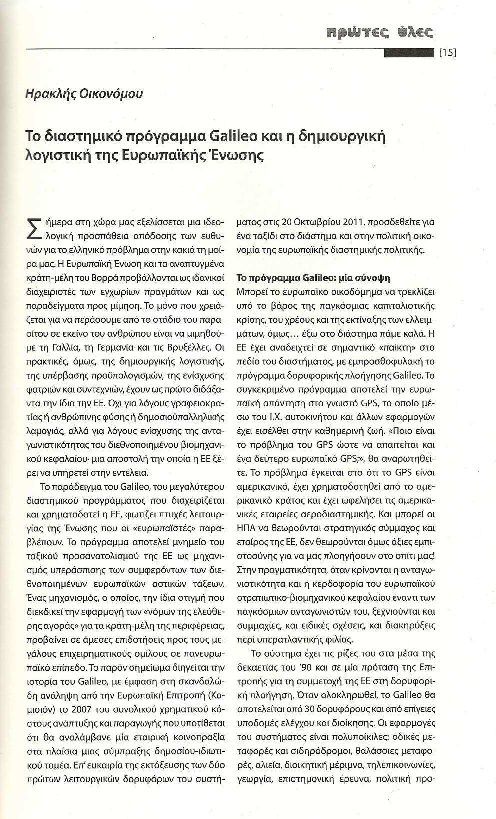 (PDF) Το διαστημικό πρόγραμμα Galileo και η δημιουργική λογιστική της ...