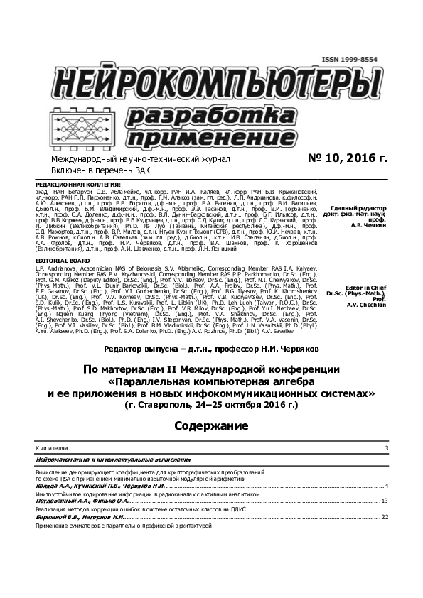 Pdf Development Of A New Method For Computing Modular Multiplication In The Residue Number System
