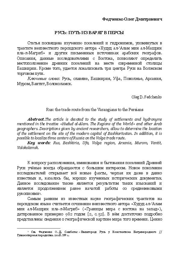 (PDF) Rus the trade route from the Varangians to the Persians