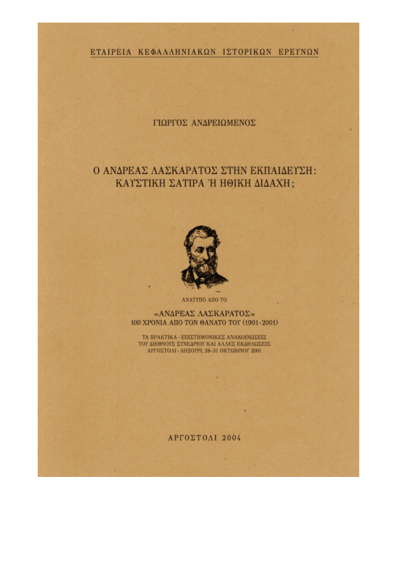 (PDF) «Ο Ανδρέας Λασκαράτος στην εκπαίδευση: Καυστική σάτιρα ή ηθική ...