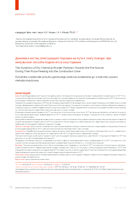 (PDF) The Dynamics of Dry Chemical Powder Particles Towards the Fire ...