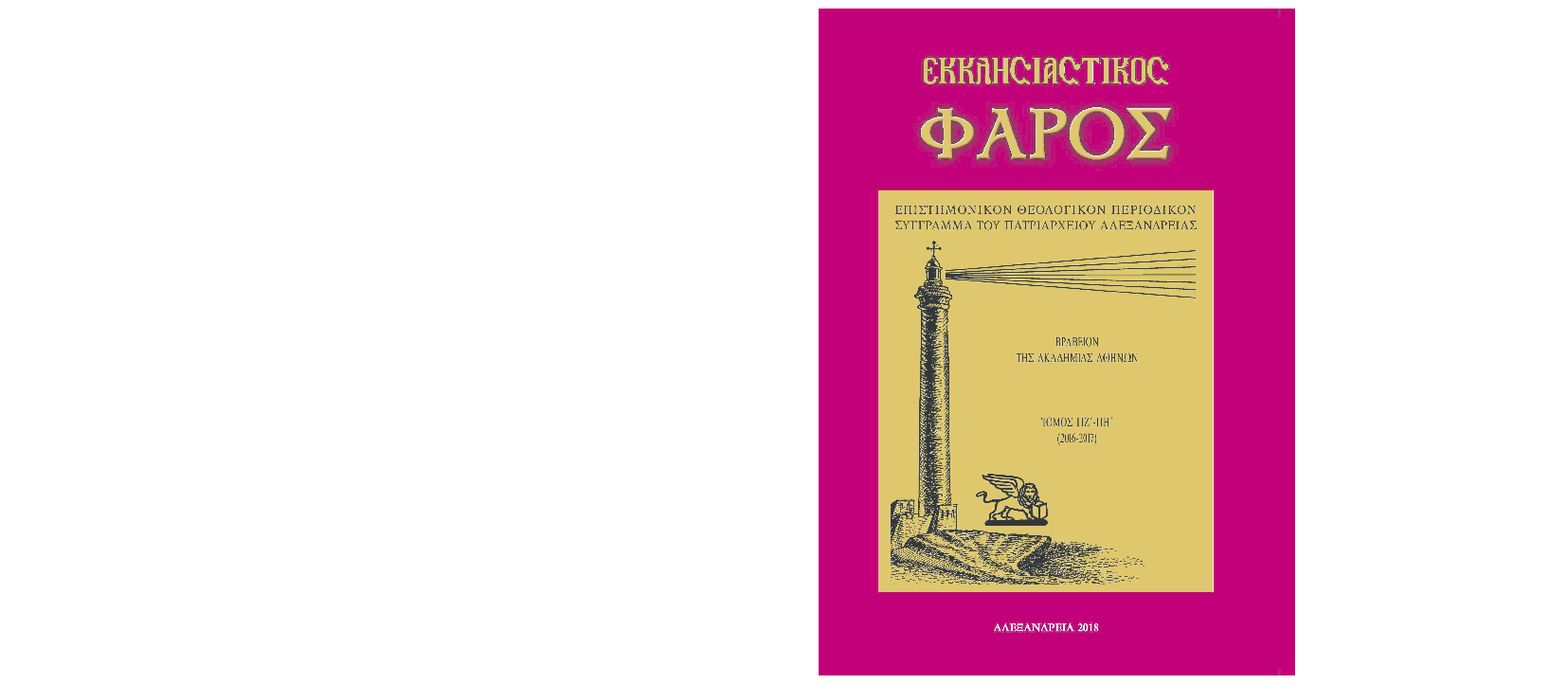 (PDF) Ο Απόστολος Παύλος και η αναφορά του στη δικαιοσύνη του Θεού ...